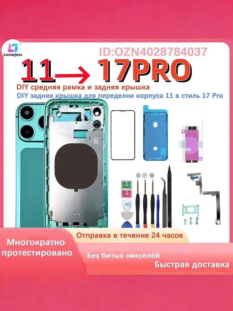 DIY комплект задней крышки, совместим с iPhone 11 до 17 Pro, для самостоятельной замены с инструментами