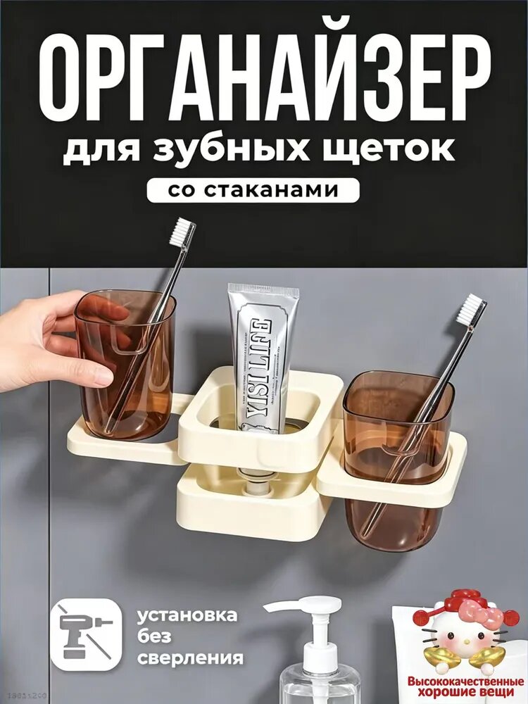 Стакан для зубных щеток
