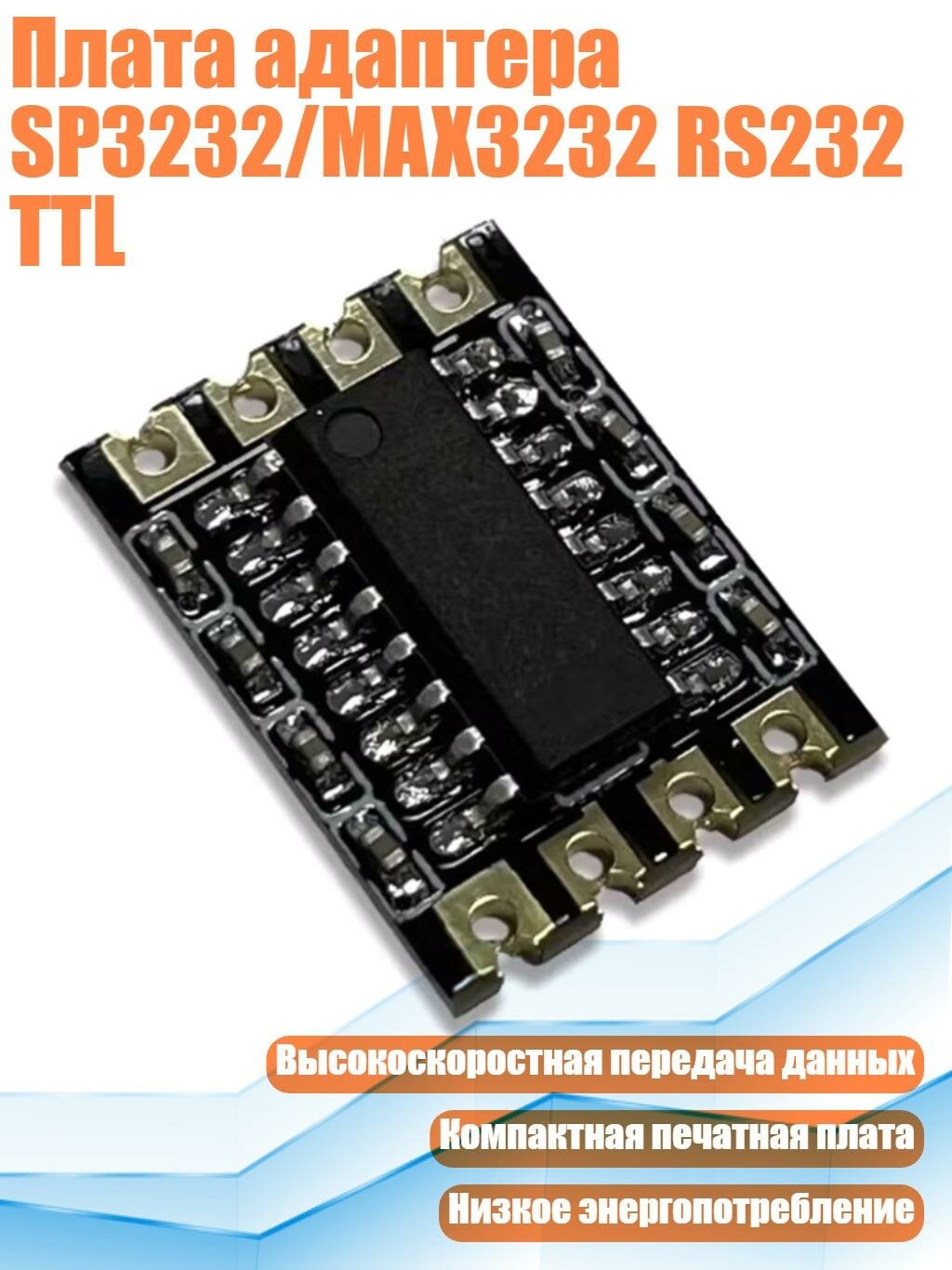 Плата адаптера SP3232/MAX3232 RS232 TTL, МАКС3232