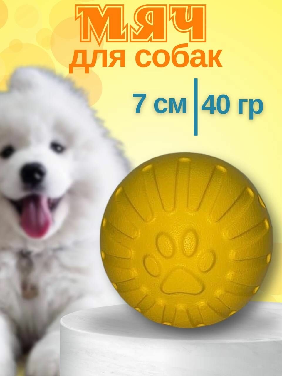 Игрушка для животных — фото 1