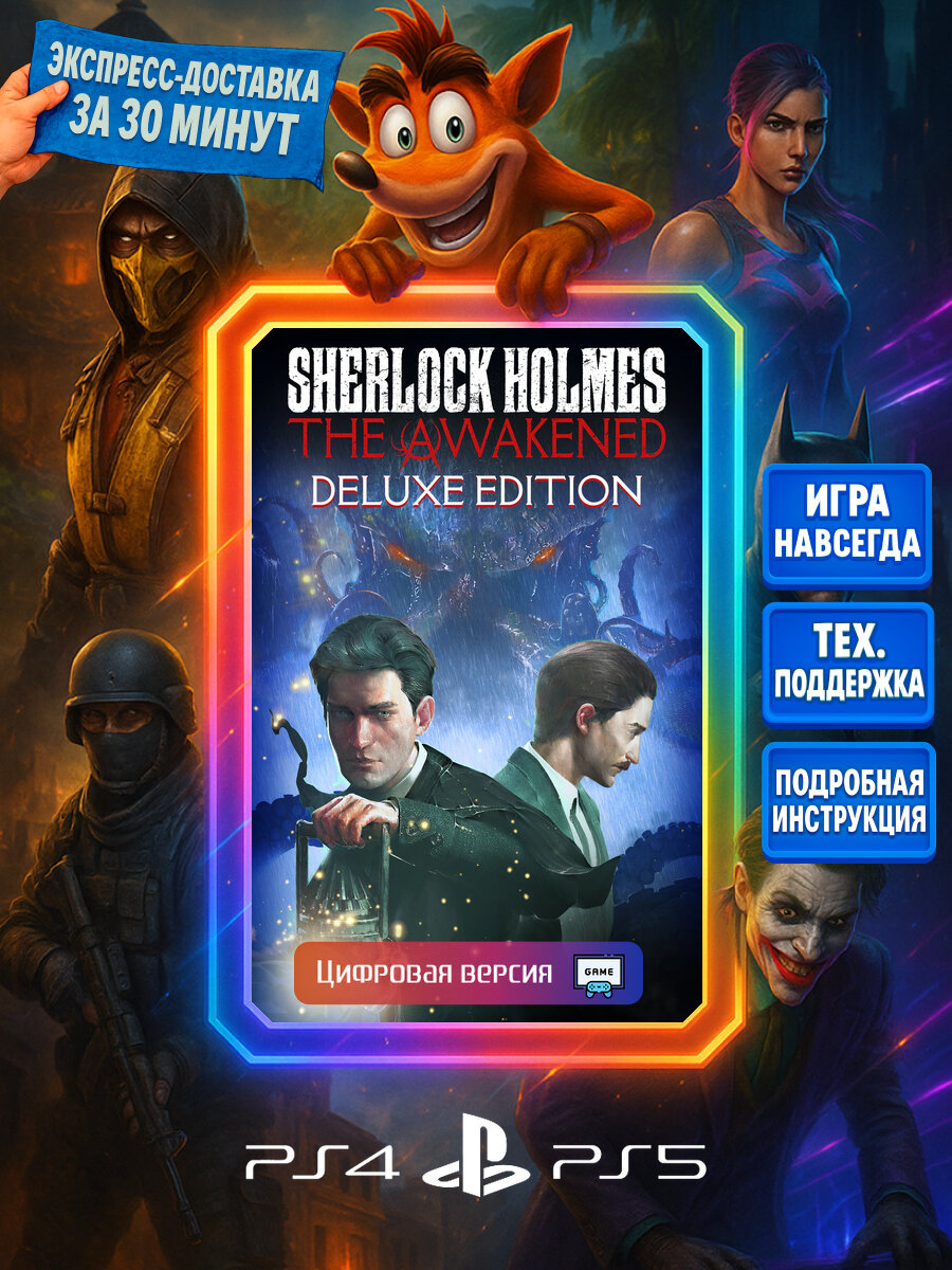 Sherlock Holmes The Awakened – Del. Ed. PS4/PS5 | Моментальная доставка | Английский язык | Ужасы