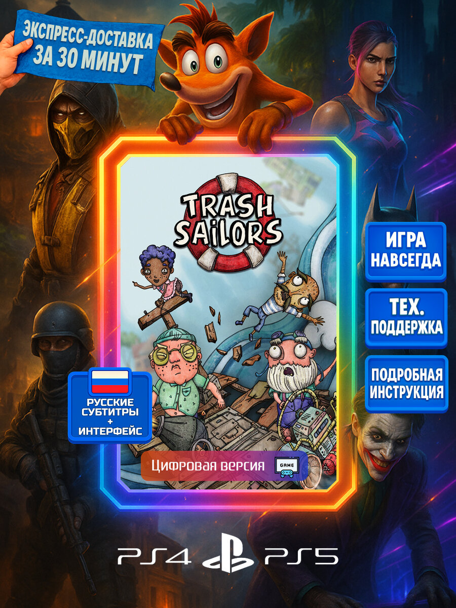 Trash Sailors PS4/PS5 | Моментальная доставка | Русские субтитры и интерфейс | Аркада