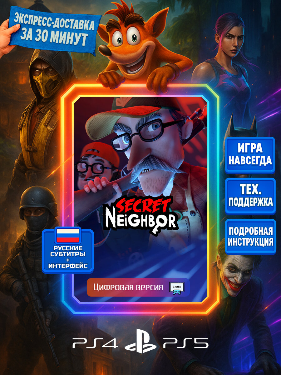 Secret Neighbor PS4/PS5 | Моментальная доставка | Русские субтитры и интерфейс | Приключения