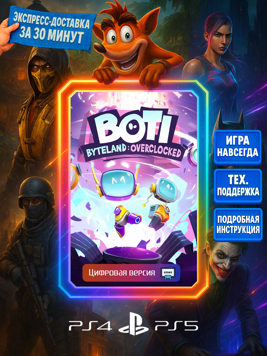 Boti: Byteland Overclocked PS4/PS5 | Моментальная доставка | Английский язык | Боевики