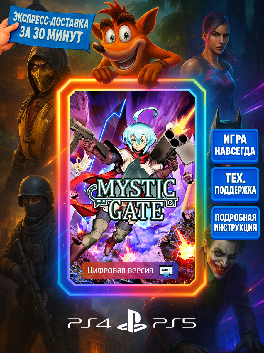 Mystic Gate PS4/PS5 | Моментальная доставка | Английский язык | Боевики