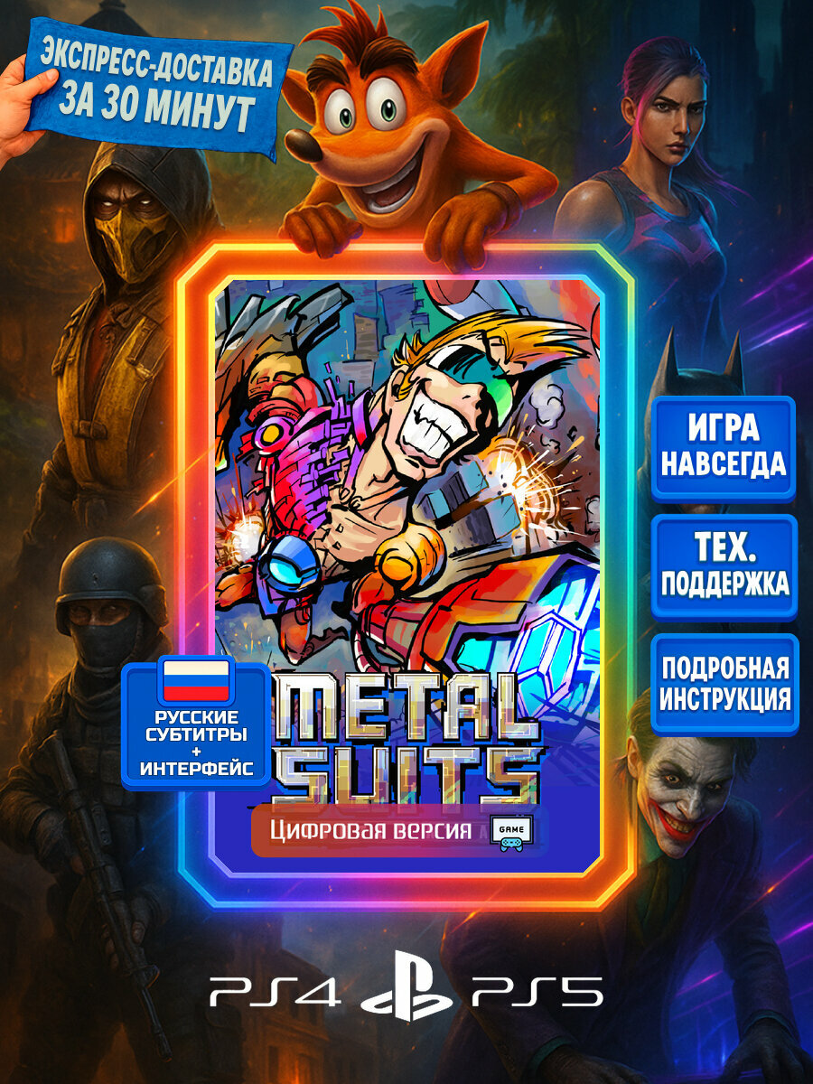 METAL SUITS: Контратака PS4/PS5 | Моментальная доставка | Русские субтитры и интерфейс | Боевики