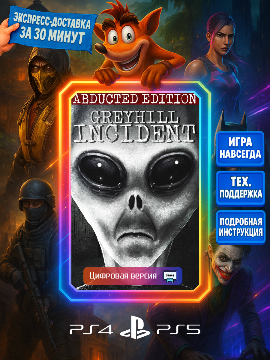 Greyhill Incident - Abducted Edition PS4/PS5 | Моментальная доставка | Английский язык | Ужасы