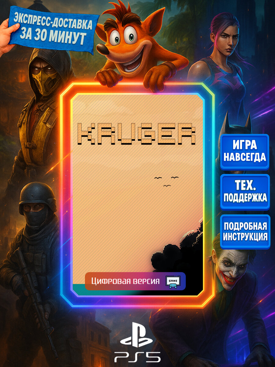 Kruger PS5 | Моментальная доставка | Английский язык | Приключения