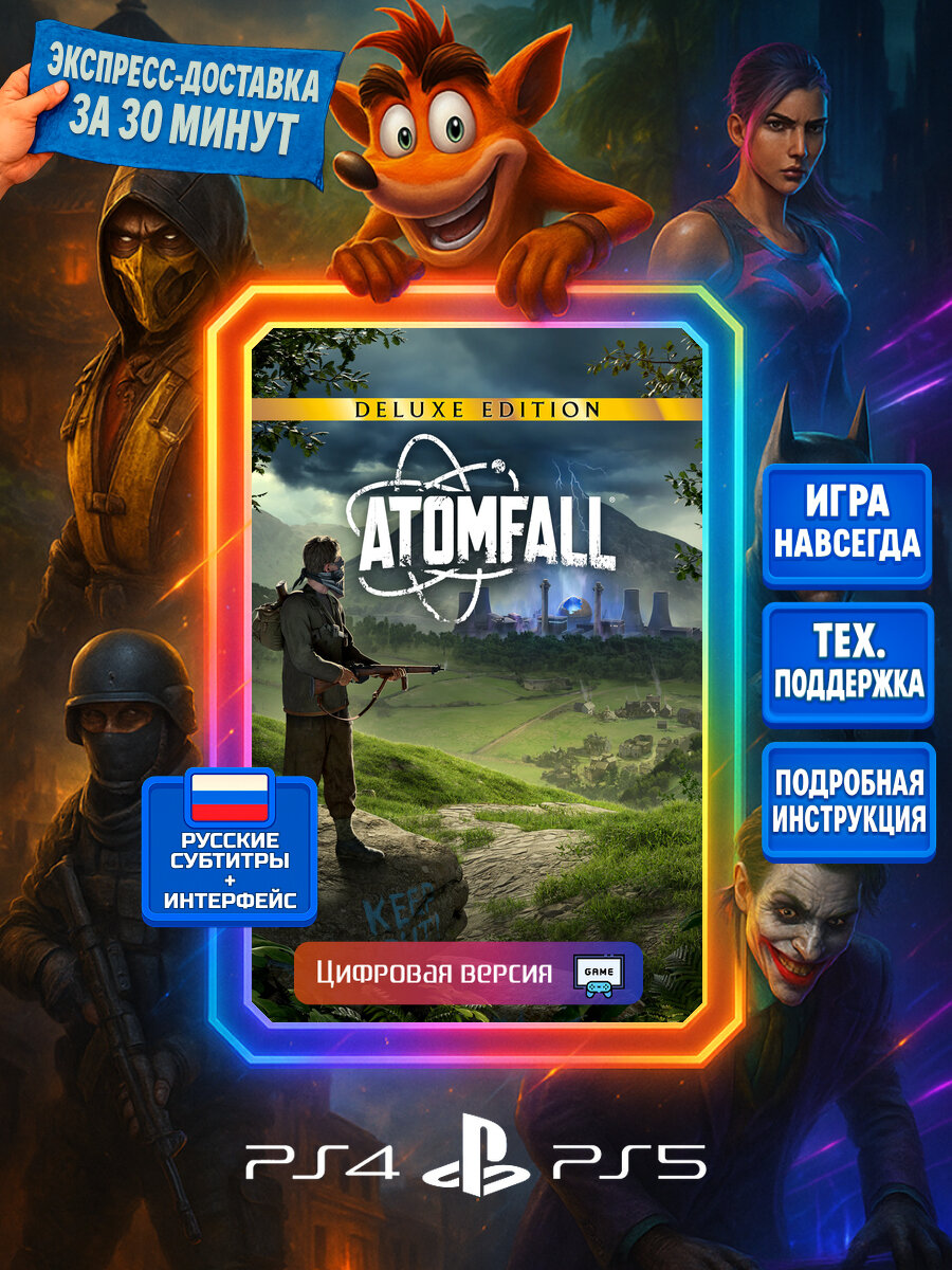 Atomfall Del. Ed. PS4 & PS5 PS4/PS5 | Моментальная доставка | Русские субтитры и интерфейс | Приключения
