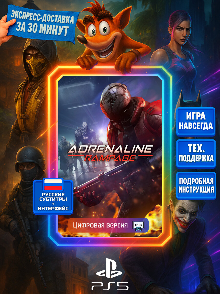 Adrenaline Rampage PS5 | Моментальная доставка | Русские субтитры и интерфейс | Боевики