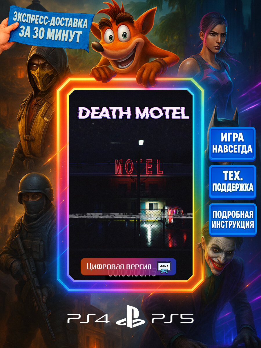 Death Motel PS4/PS5 | Моментальная доставка | Английский язык | Ужасы