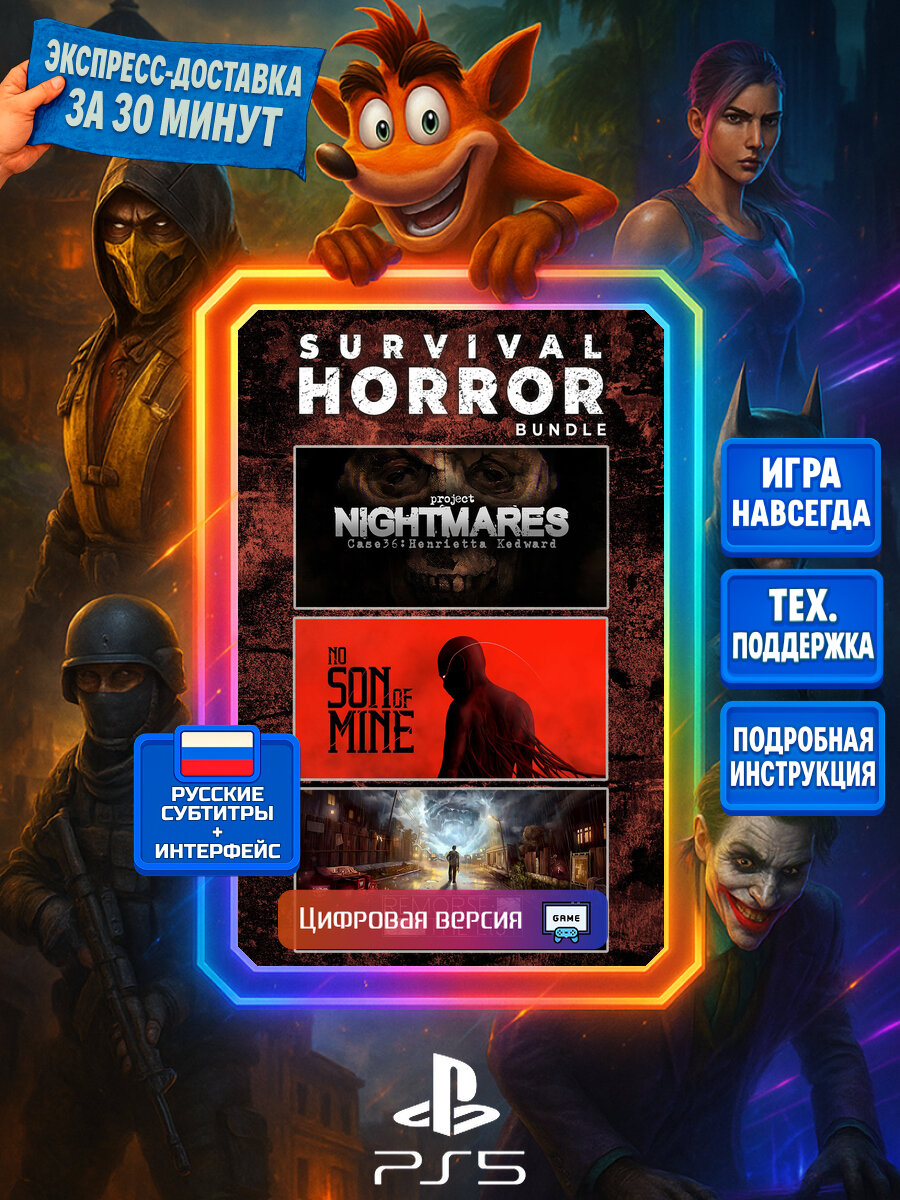 Survival Horror Bndl. PS5 | Моментальная доставка | Русские субтитры и интерфейс | Ужасы