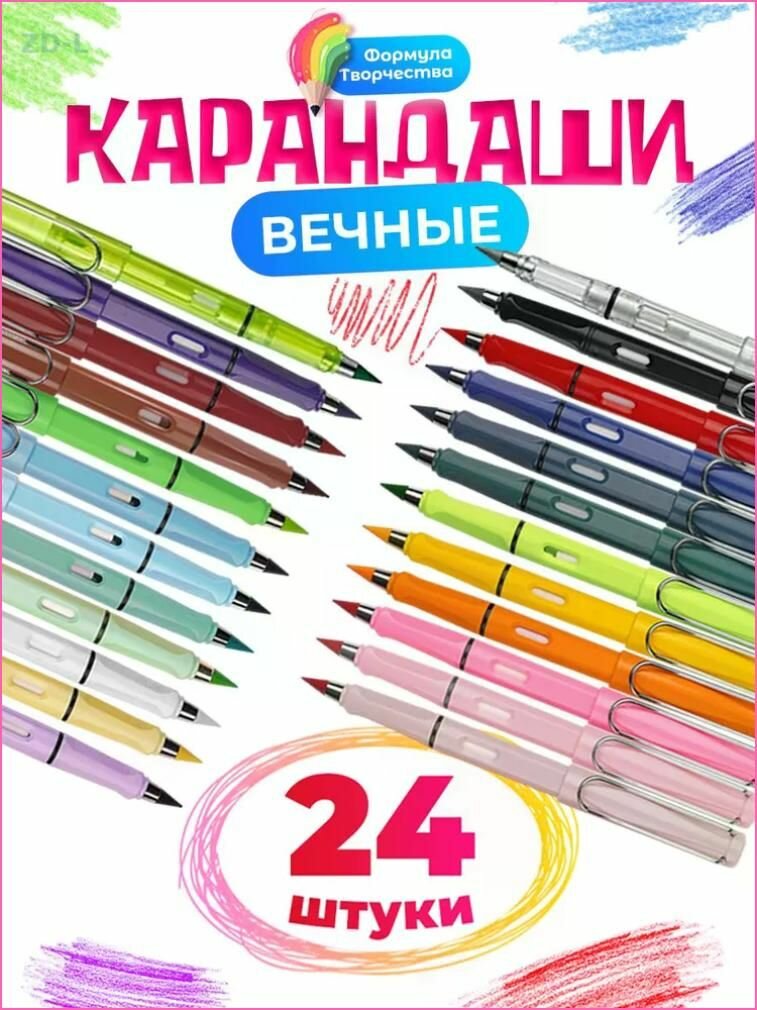 Набор карандашей, вид карандаша: Простой, Цветной, 24 шт. для рисования для творчества