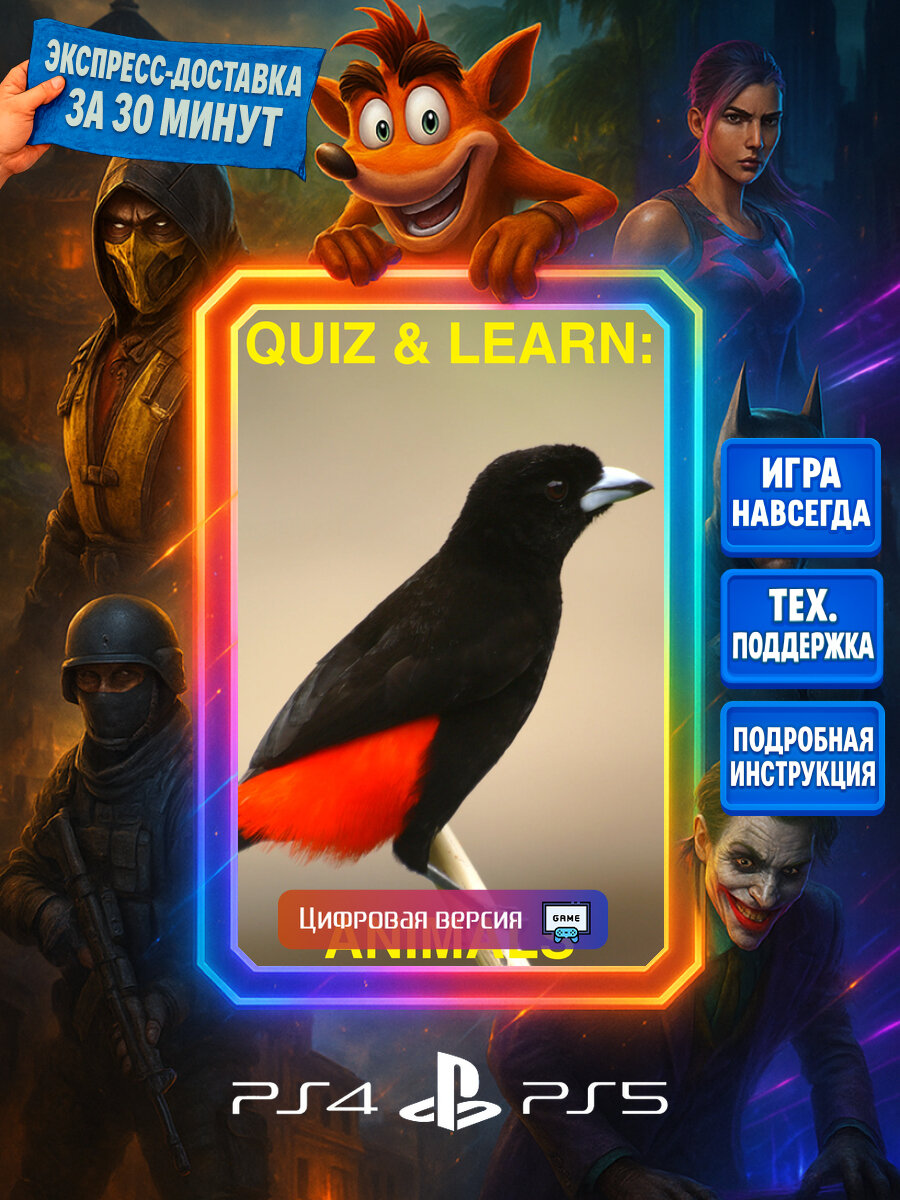 Quiz & Learn: Animals PS4/PS5 | Моментальная доставка | Английский язык | Викторины