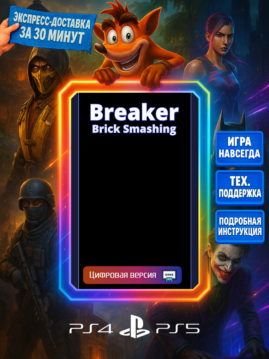 Breaker Brick Smashing PS4/PS5 | Моментальная доставка | Английский язык | Аркада