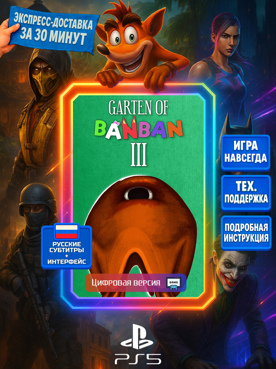 Garten of Banban 3 PS5 | Моментальная доставка | Русские субтитры и интерфейс | Ужасы