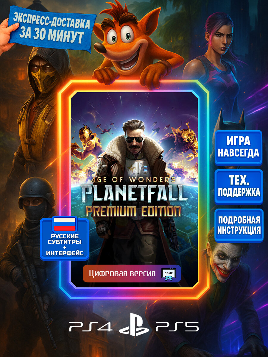 Age of Wonders: Planetfall Prem. Ed. PS4/PS5 | Моментальная доставка | Русские субтитры и интерфейс | Стратегии
