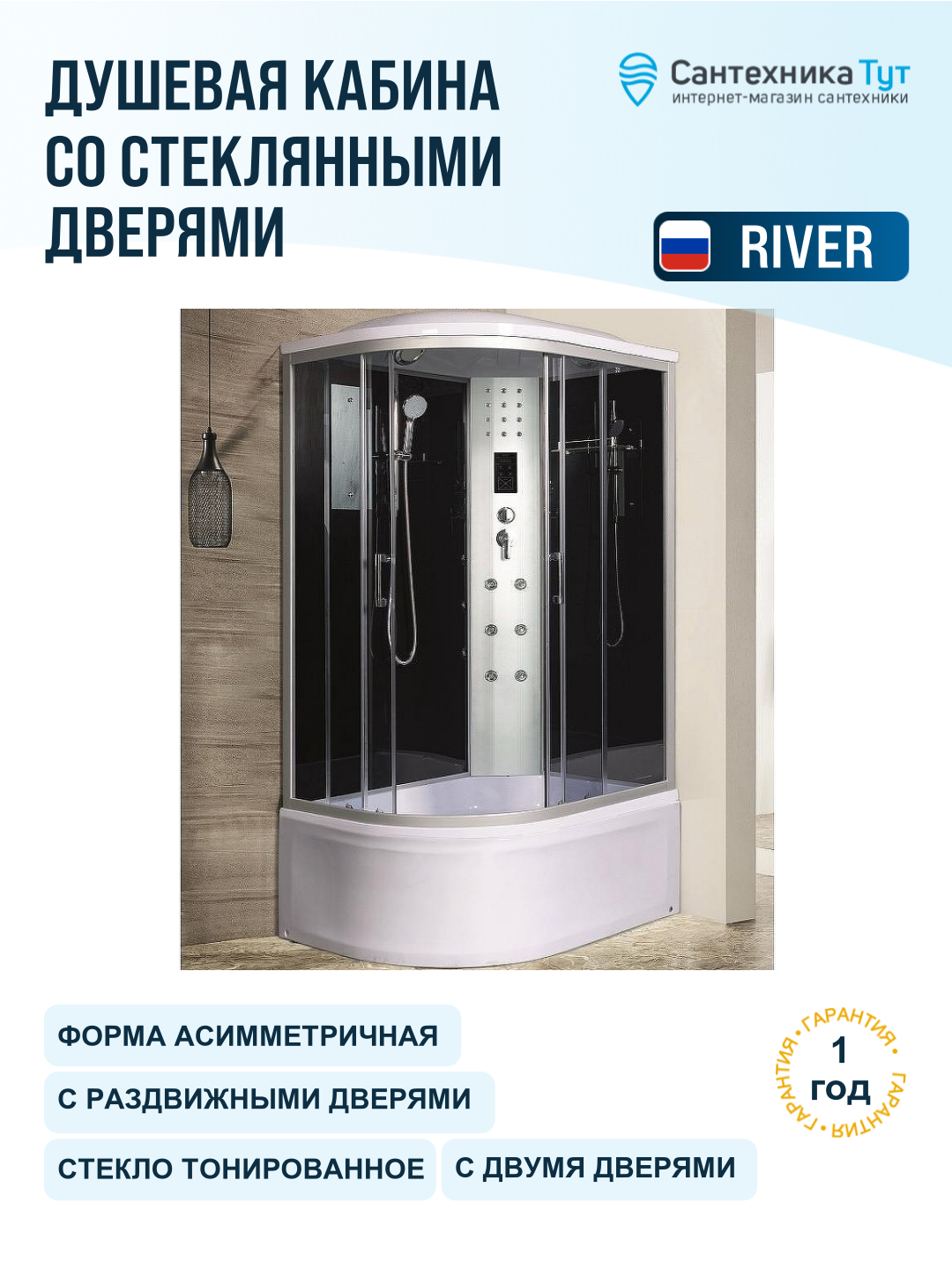 Душевая кабина River Dunay XL 120x80 10000006182 профиль хром, с гидромассажом, правая