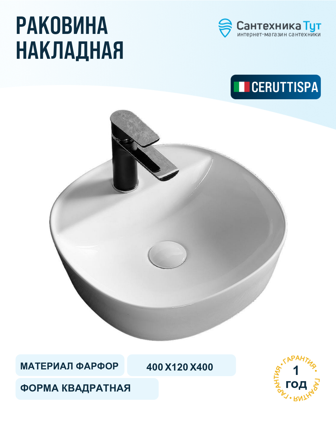 Раковина Ceruttispa 40 CR0075 СТ9568 Белая фарфор накладная 40 Италия