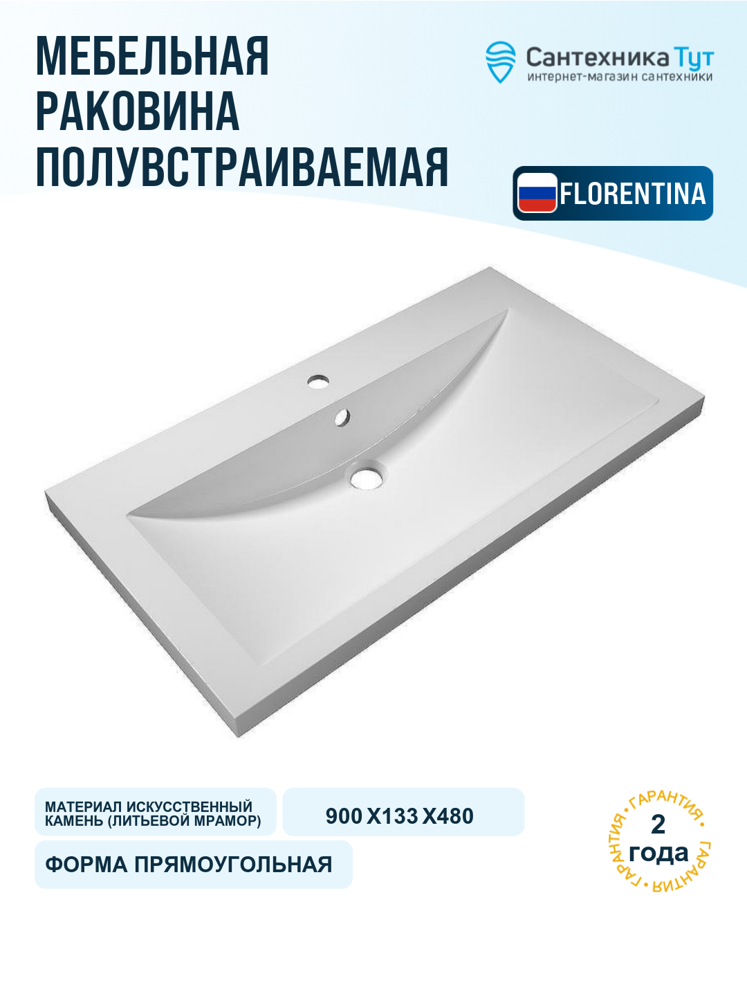 Раковина Florentina Анита 90 10.150.00900.001 Белая искусственный камень полувстраиваемая 90 Россия