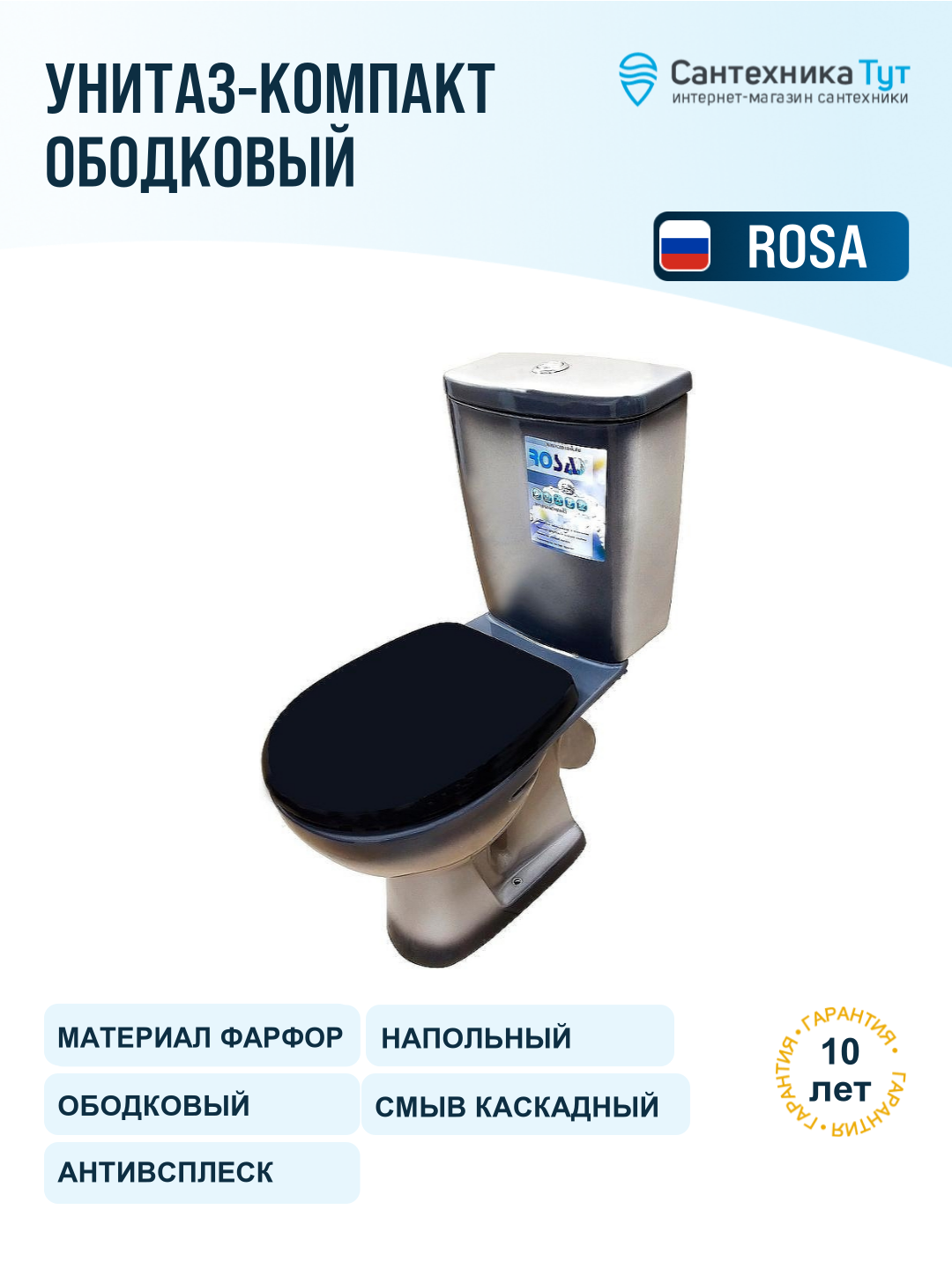 Унитаз-компакт Rosa Уют 4630055558766 Черный декор с бачком и сиденьем белый фарфор напольный
