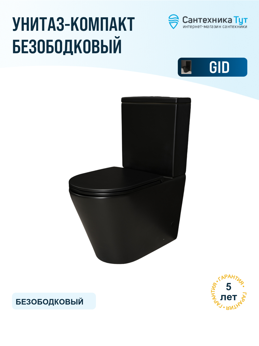 Унитаз компакт Gid Cortado Tn2189Bm 62248Y цвет Черный матовый с бачком и сиденьем Микролифт