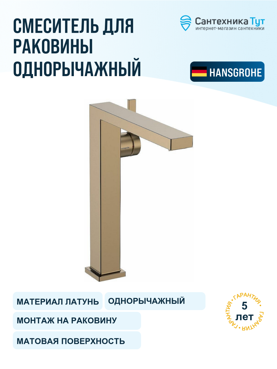 Смеситель для раковины Hansgrohe Tecturis E 73070140 Бронза латунь Германия