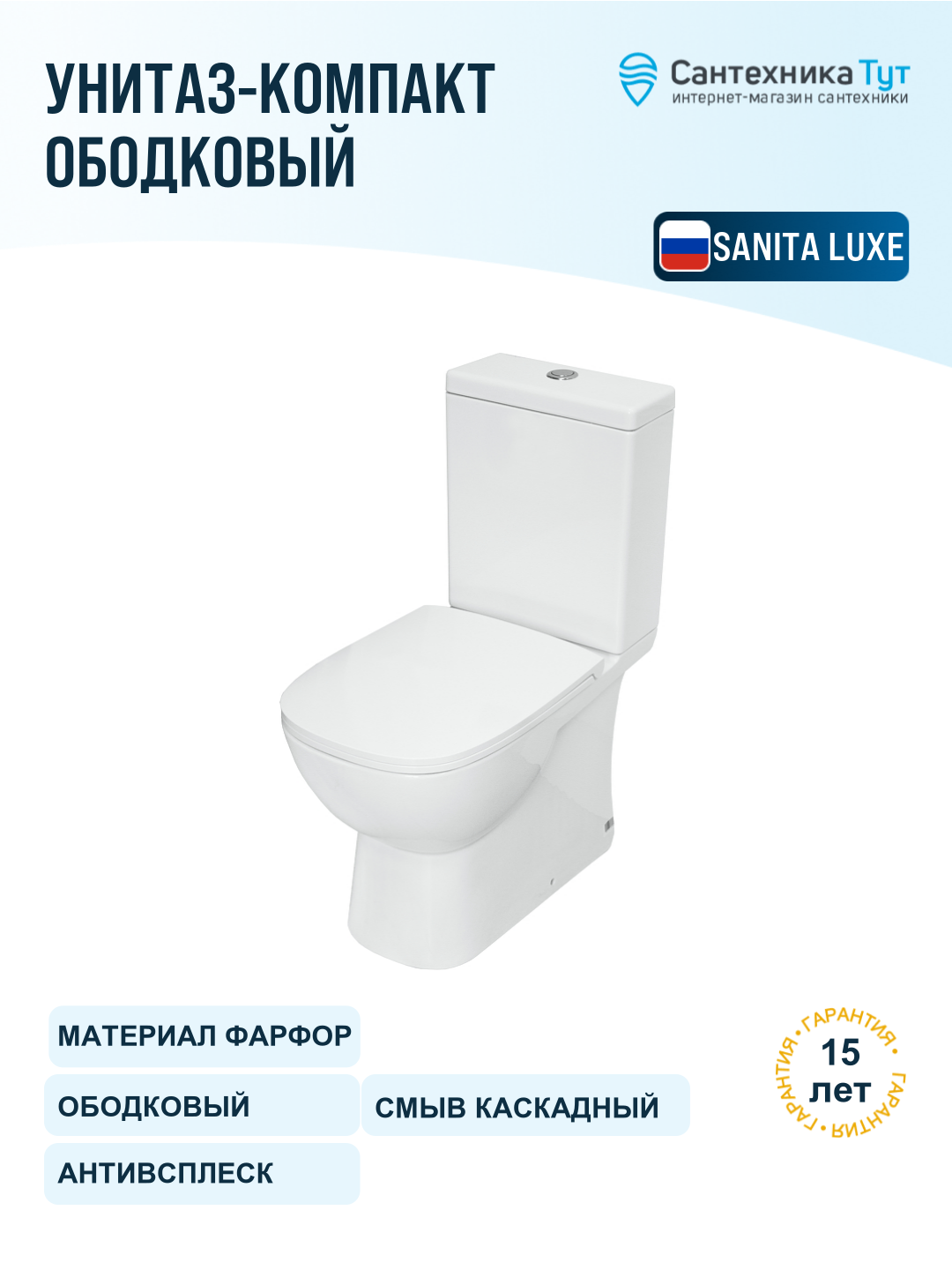 Унитаз компакт Sanita Luxe Quadro WC. CC/Quadro/2-SlimDM/WHT. G/S1 цвет Белый с бачком и сиденьем Микролифт