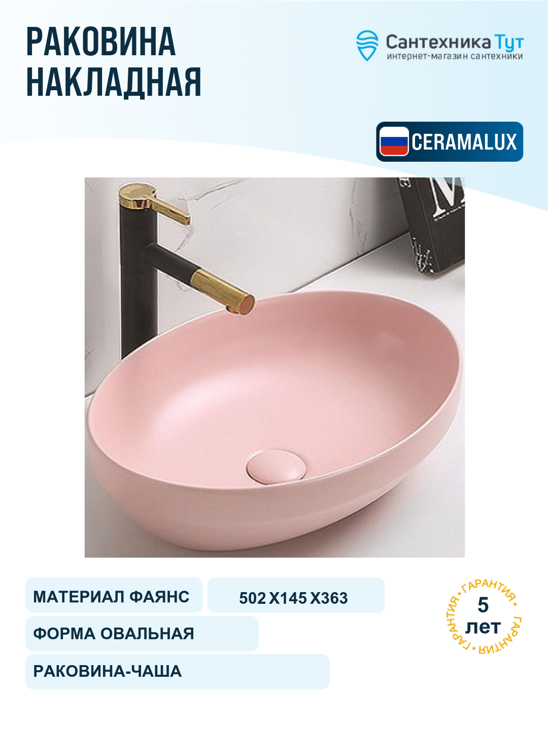 Раковина-чаша CeramaLux 50 78590MP Розовая матовая фаянс накладная 50.2 Россия