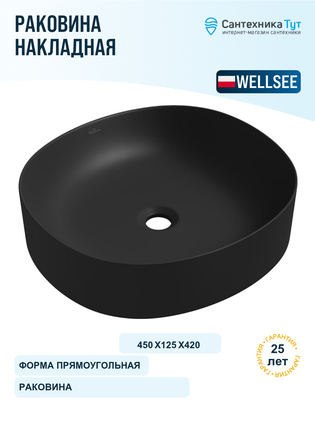 Раковина-чаша Wellsee Belle Spa 2.0 45 335805000 цвет Черный матовый