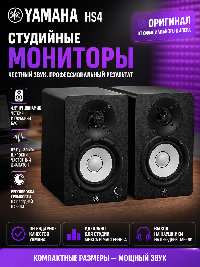 Студийные мониторы Yamaha HS4, проводное подключение, 2 полосы