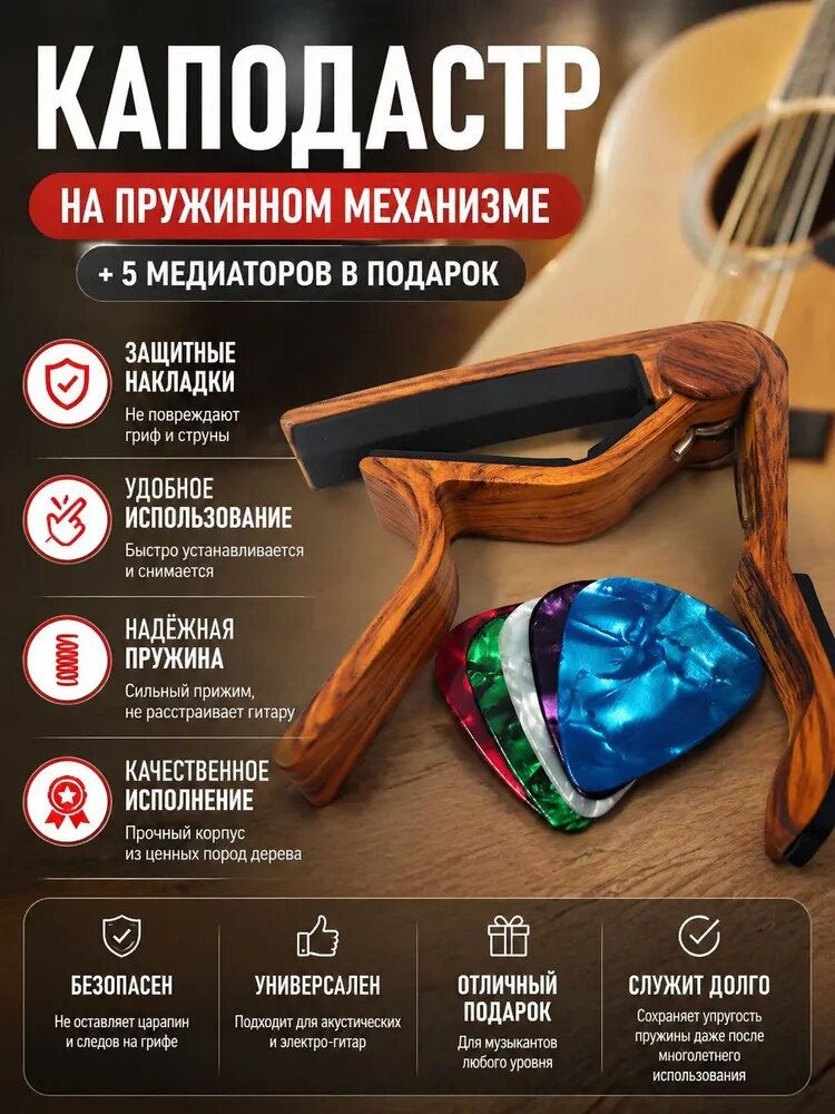 Металлический каподастр для гитары с держателем медиаторов, набор 5 штук