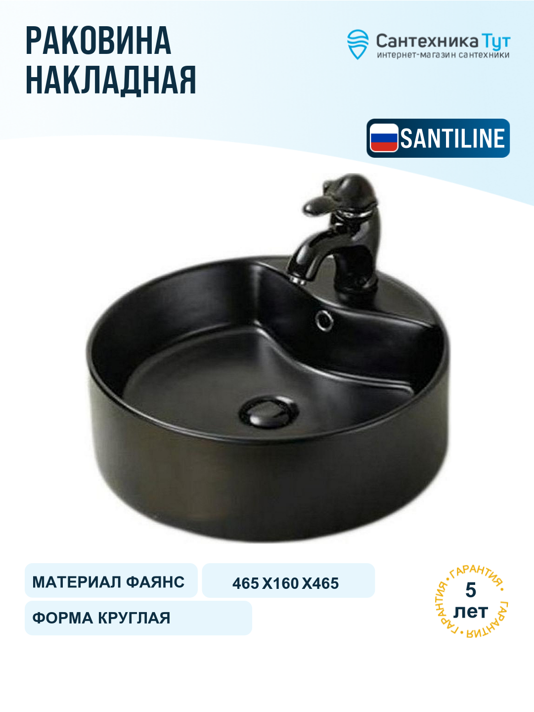 Раковина SantiLine 47 SL-1069MB Черная матовая фаянс накладная 46.5
