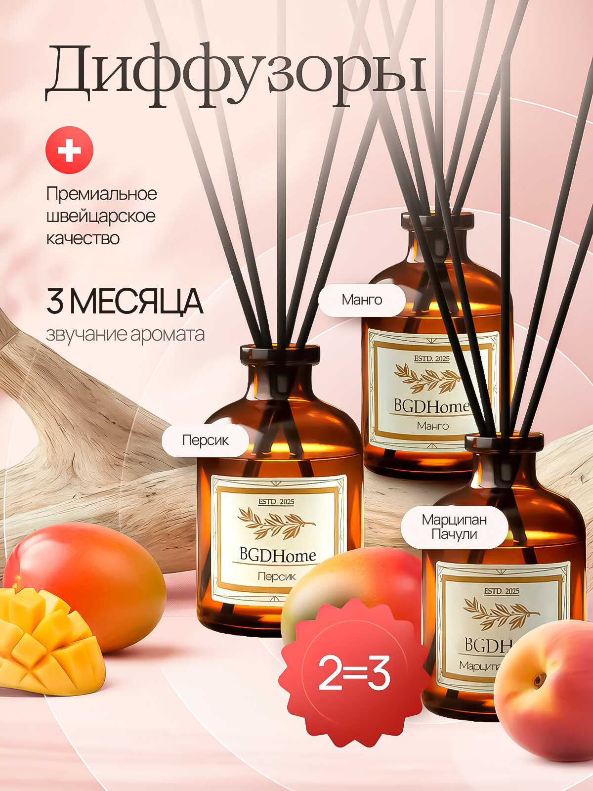 Ароматический диффузор для дома, диффузор с палочками 3 шт