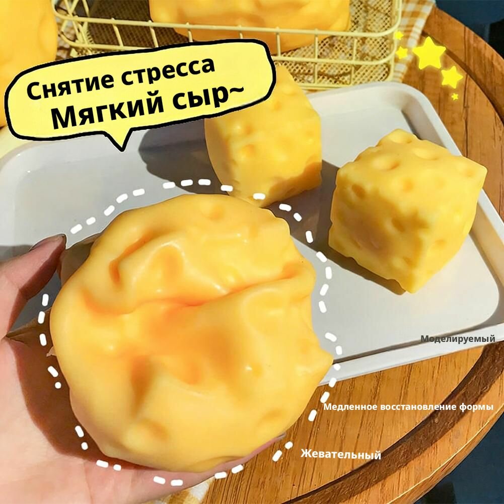 Антистресс игрушка "Сыр квадратный", медленно восстанавливающаяся, имитация сыра квадратный сыр игрушка антистресс