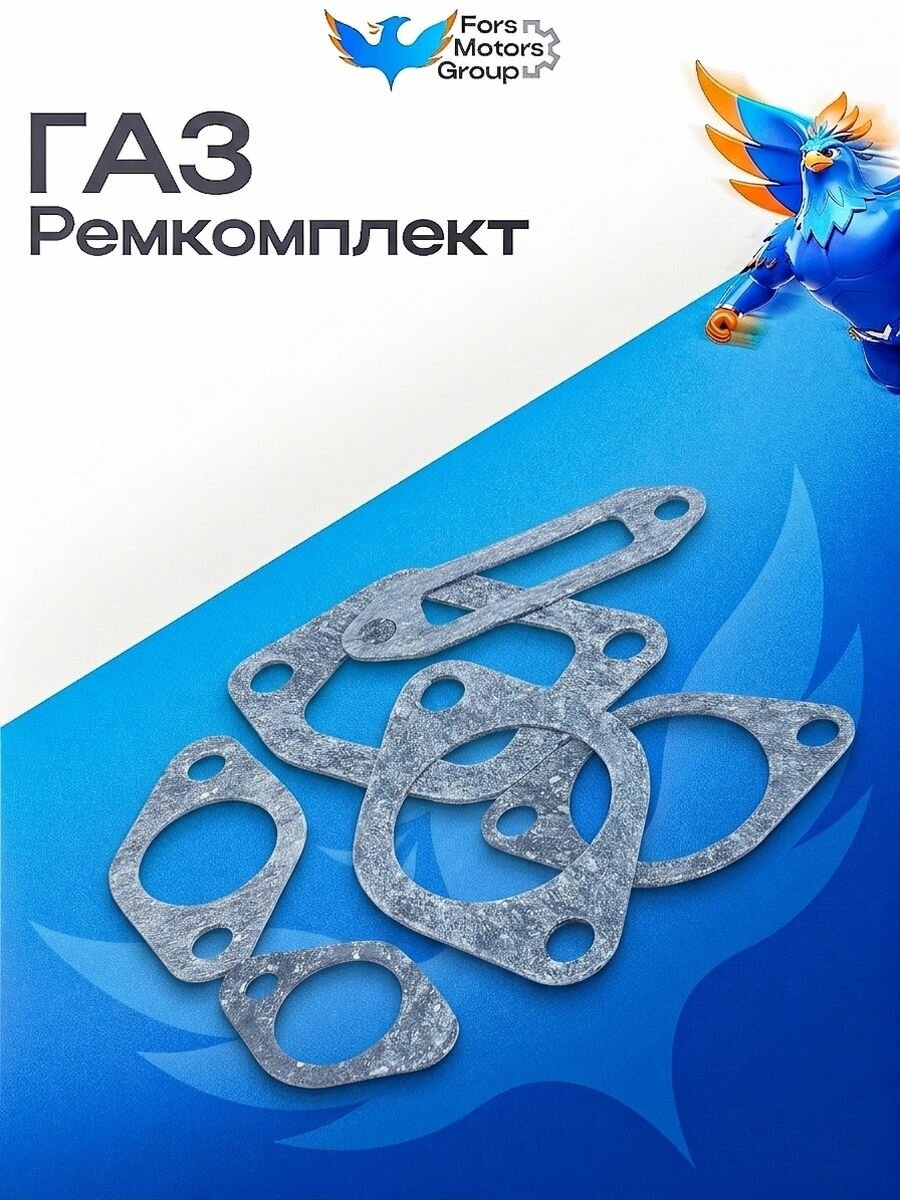 Ремкомплект ГАЗ-3302 Бизнес КПП (подшипники VBF, сальники, прокладки) рубин 3302-1701805, 3302-1701805 (31029-1701805) VBF