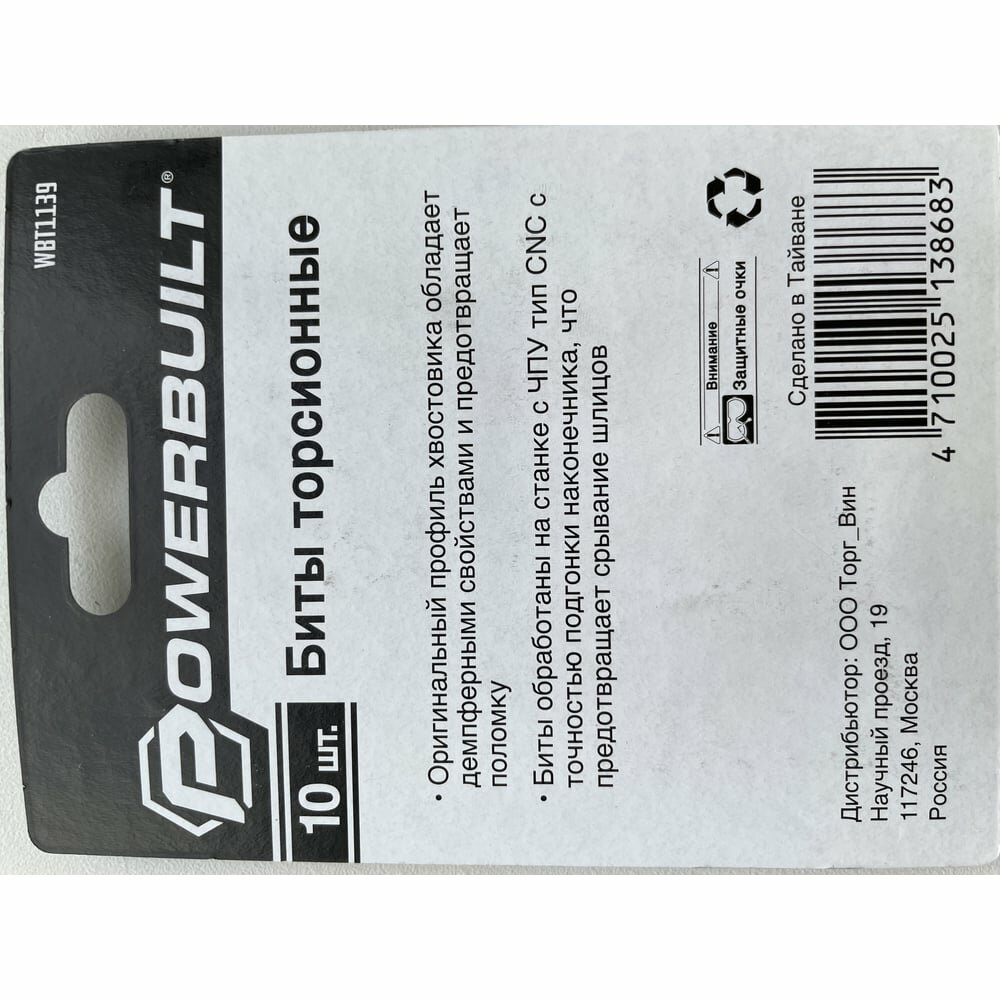Биты торсионные powerbuilt PH2, 50 мм, 10 шт TORGWIN WBT1139 — фото 1