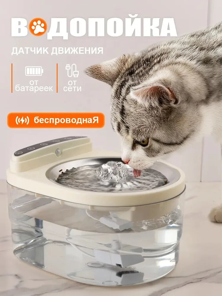 Поилка для кошек и собак автоматическая беспроводная фонтан