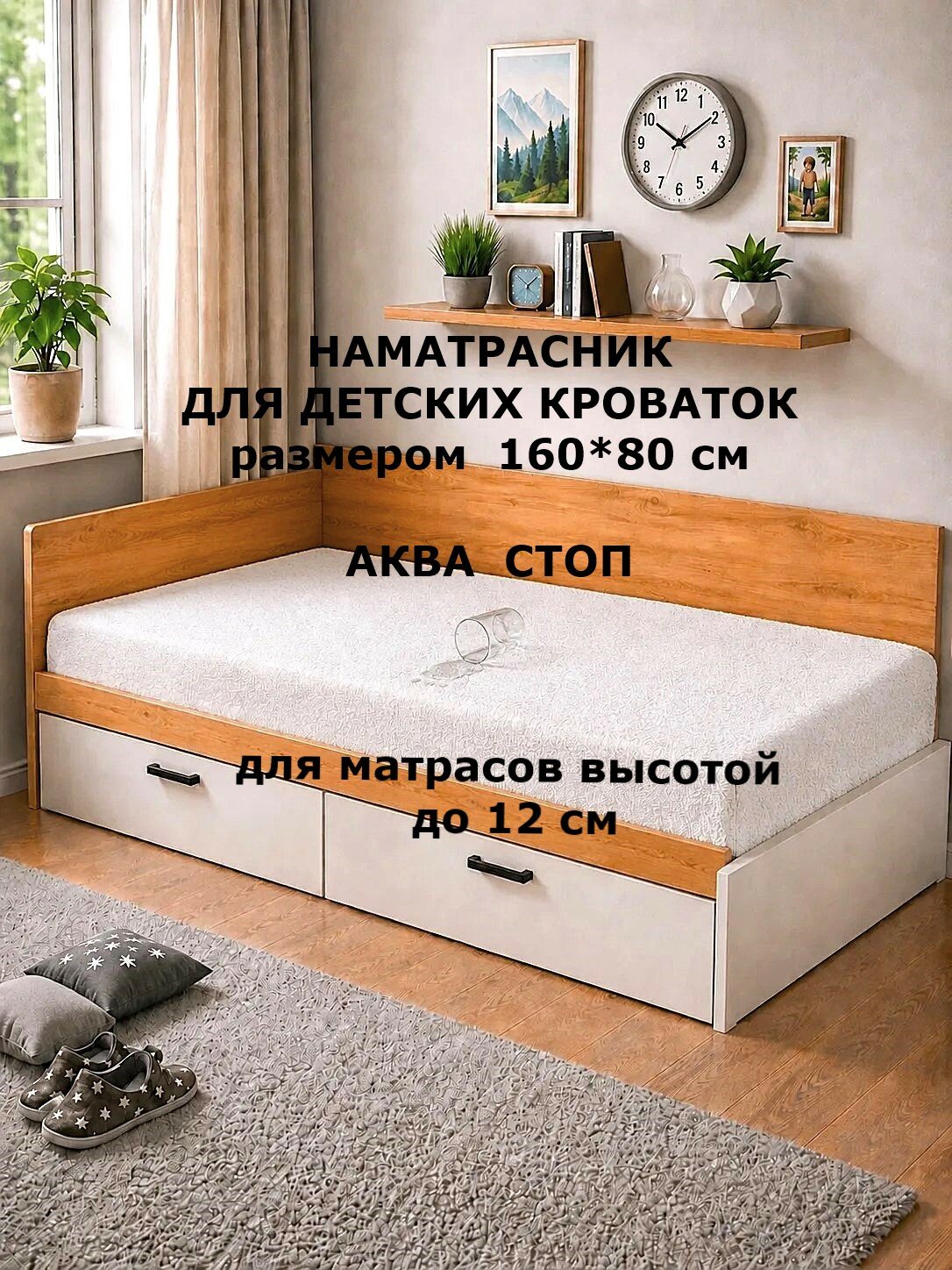 Наматрасник Велли защитный, непромокаемый Аква Стоп, размер 160*80 см