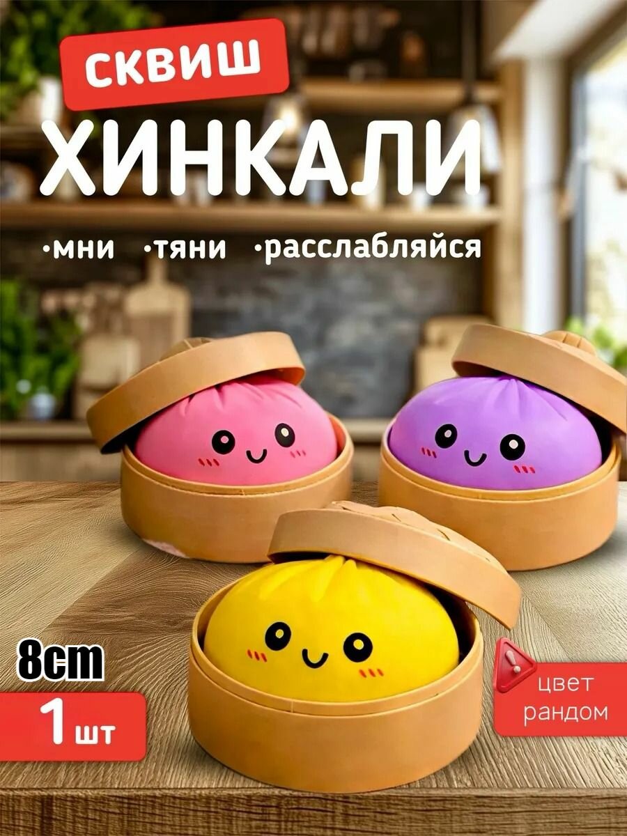 Антистресс игрушка-паровой пельмень большой сквиш пельмень 5.5cm 2 шт