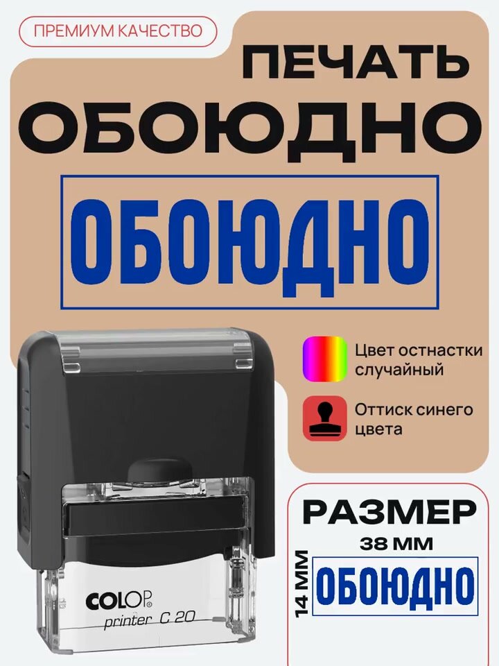 Штамп Обоюдно — фото 1