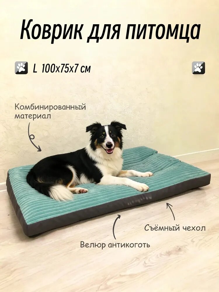 Лежанка для собак,100 75 7 см