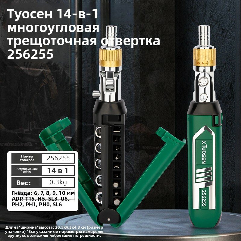 Многоугловая трещоточная отвёртка 14-в-1 с набором бит и гнёзд для бытового ремонта,1, false, false, false, false,200, false, углеродистая сталь, пластмасса, металл, false, false, false, false,1