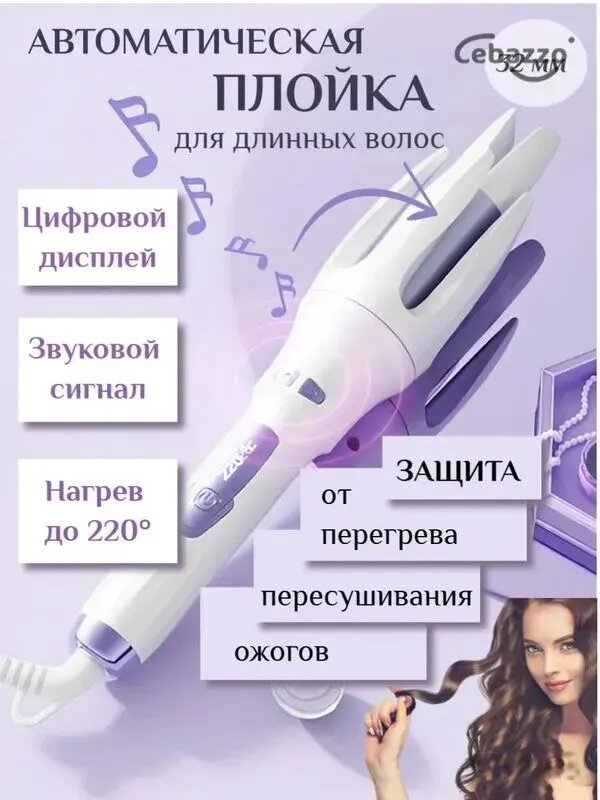 Автоматическая плойка для волос, стайлер для локонов