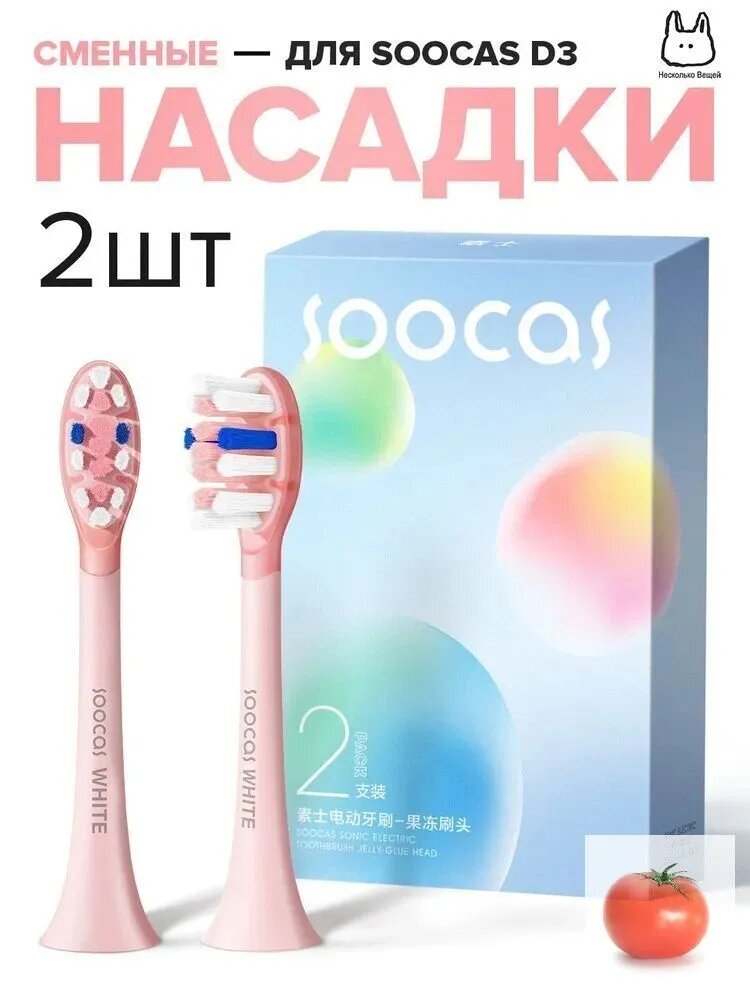 Насадка для электрической зубной щетки Soocas D3, Розовый, 2 шт.