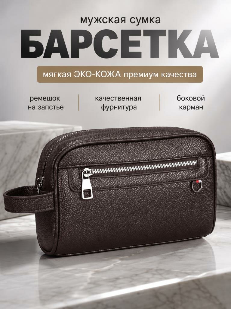 Сумка барсетка