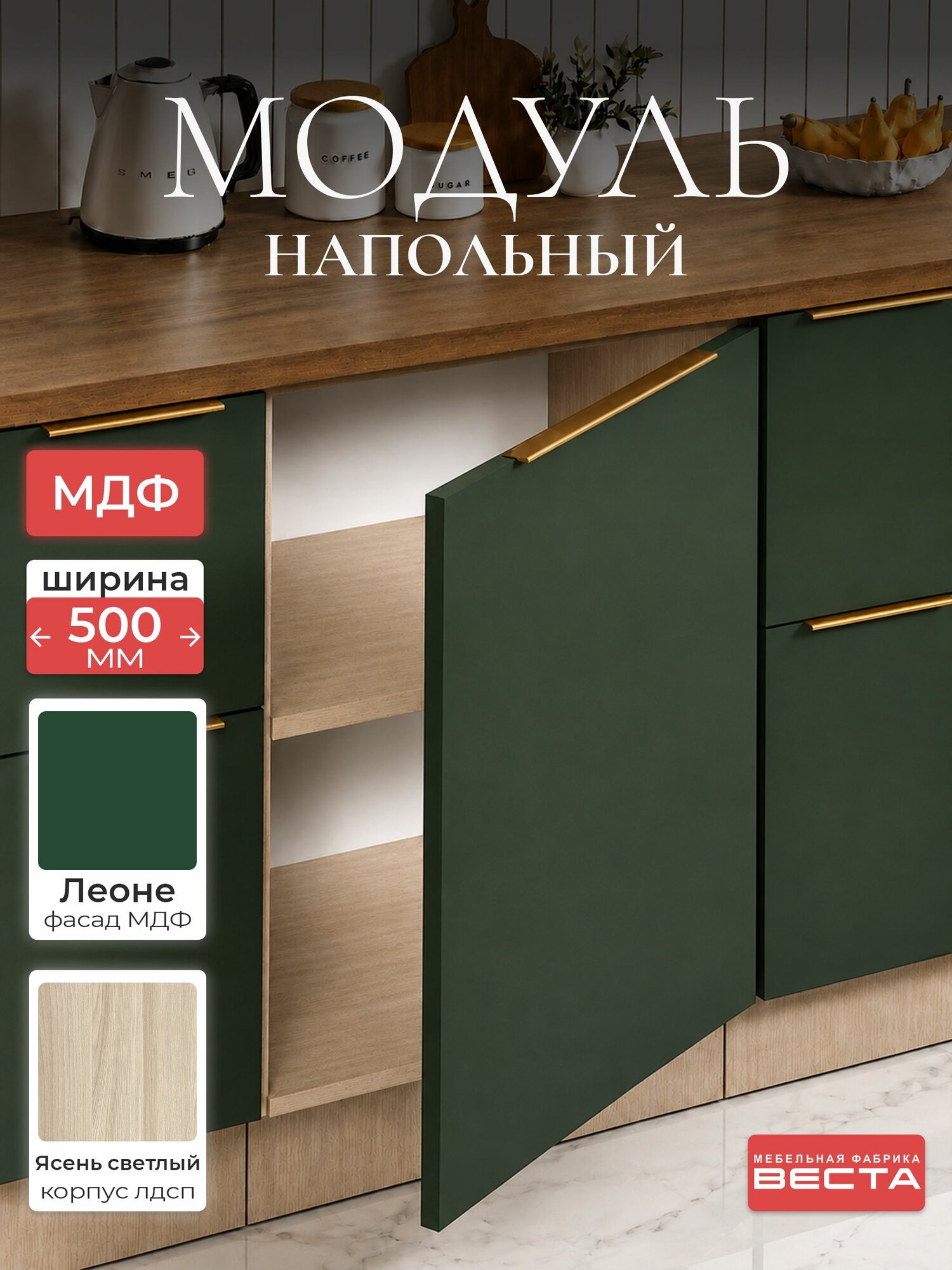 Кухонный модуль стол МДФ 500*846*600