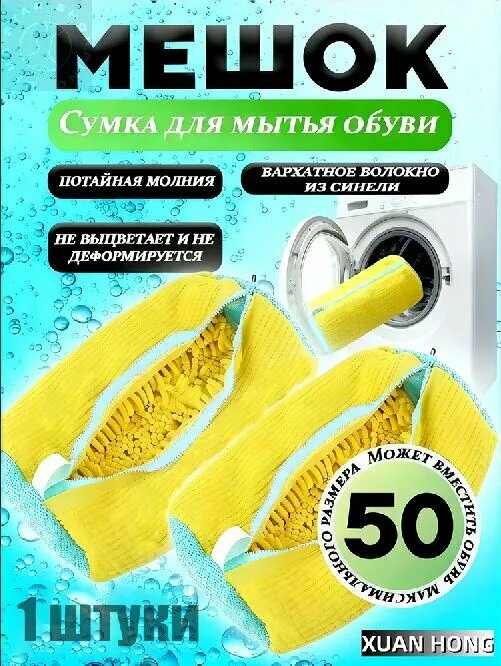 Мешок для стирки длина 42см, ширина26 см, 1 шт.