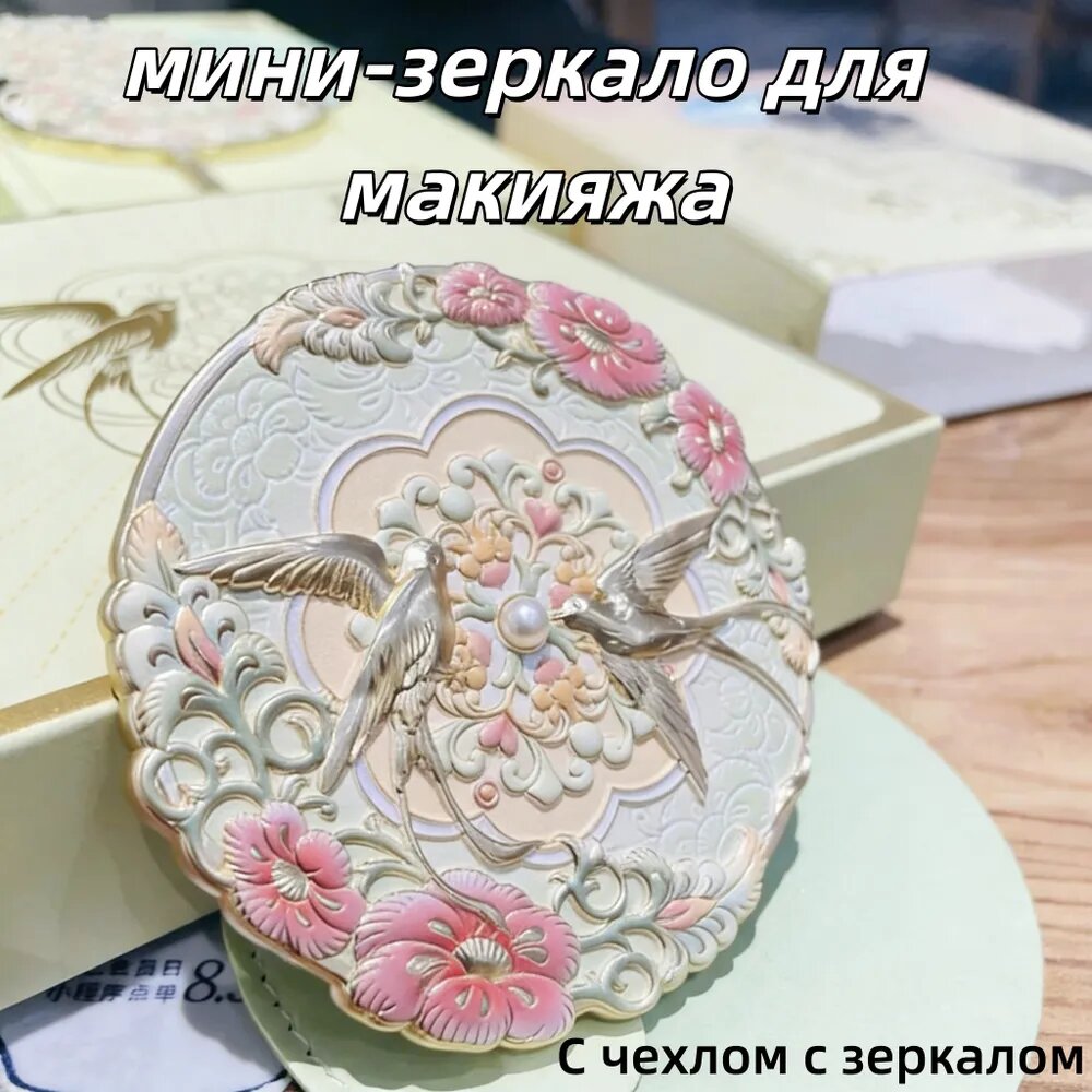 Зеркало косметическое, 1 шт