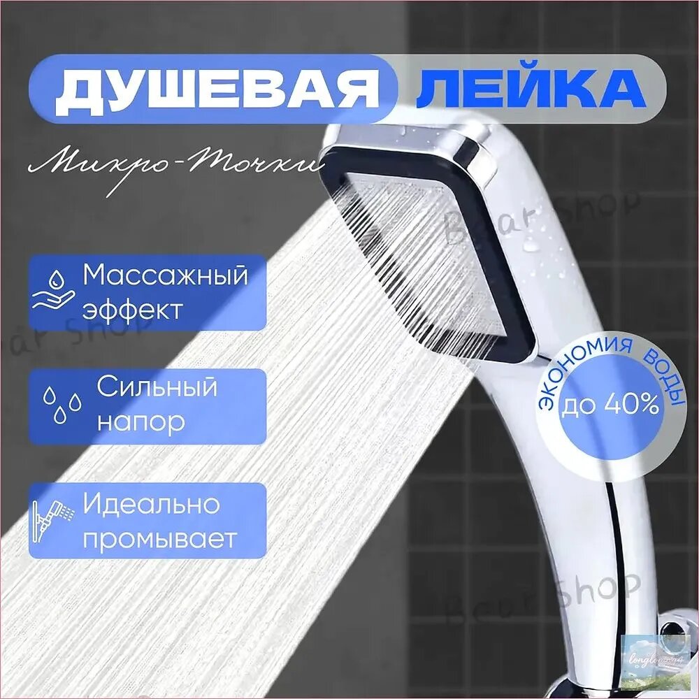 Лейка для душа